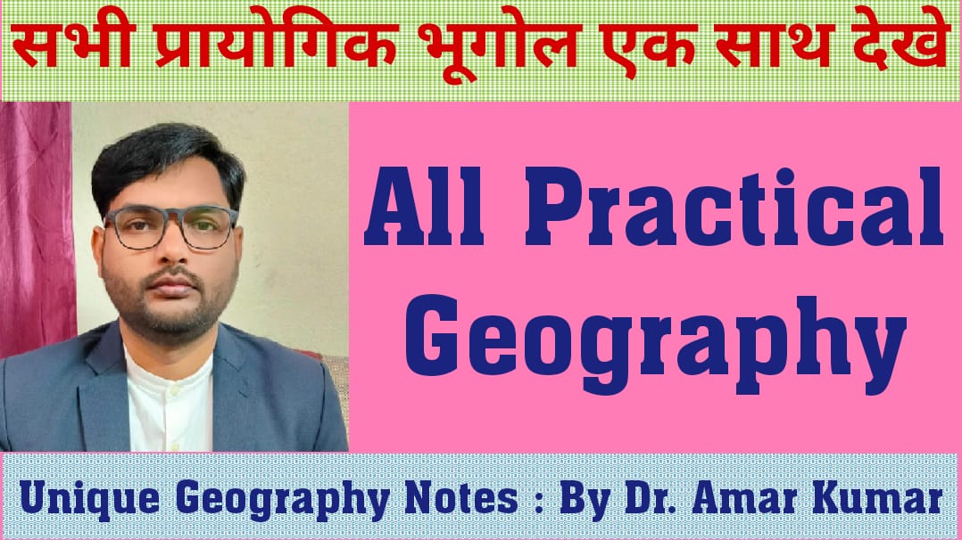 8. सभी प्रायोगिक भूगोल